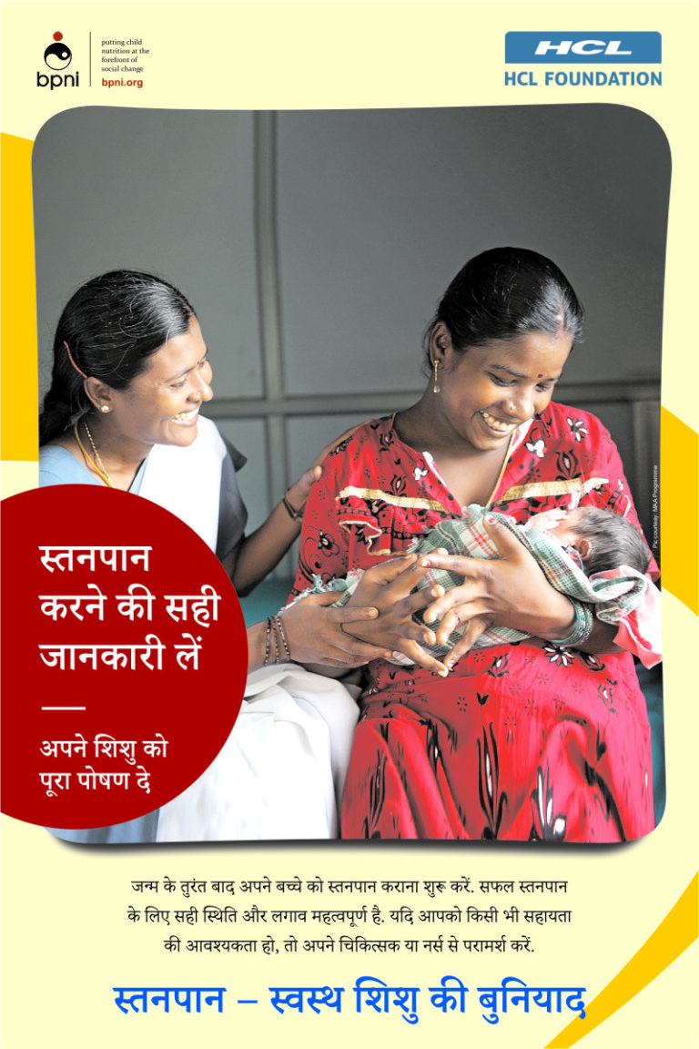 Information Material on Breastfeeding - BPNI